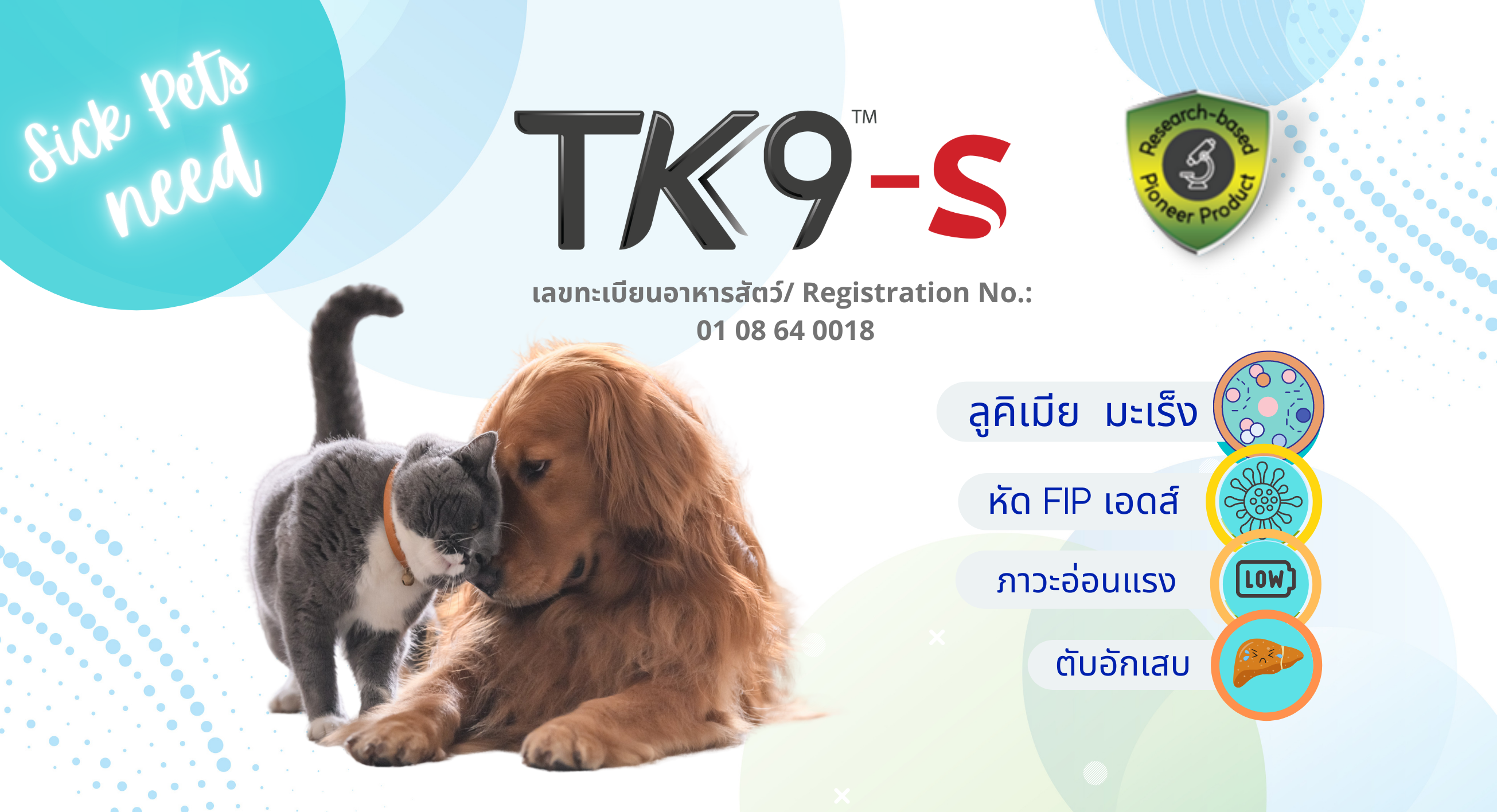 TK9-S อาหารเสริมสำหรับสัตว์ป่วย ขนาด 300 mg.